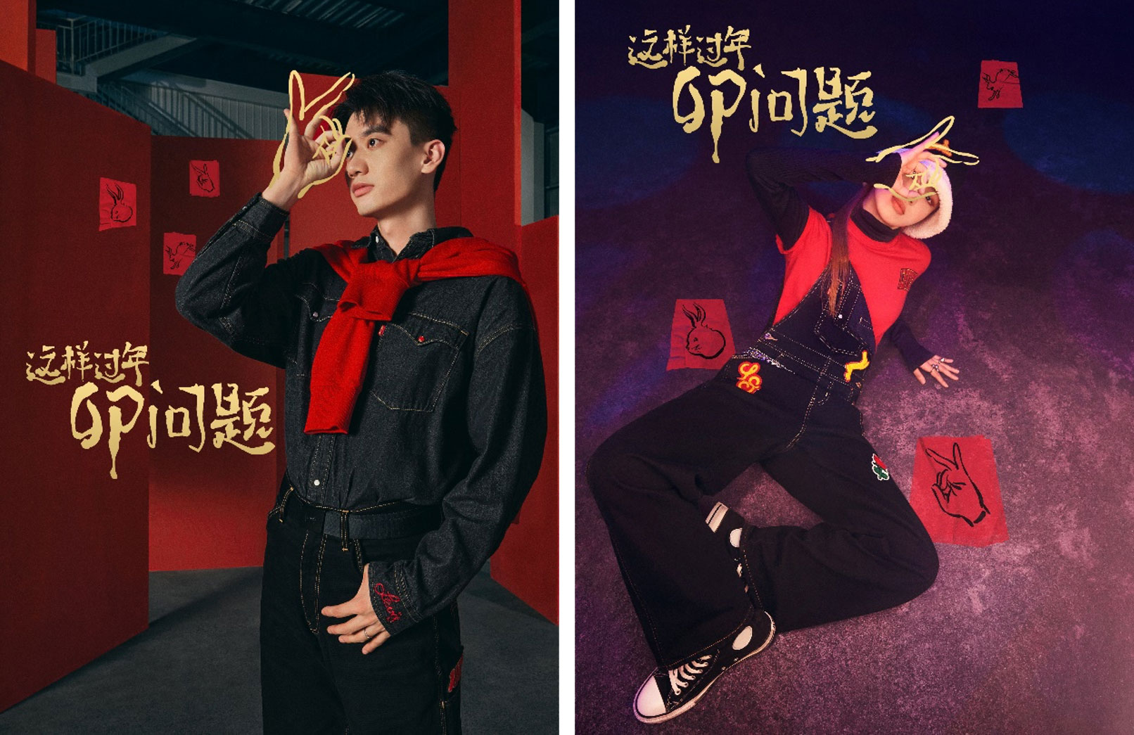 Celebrate Lunar New Year in Style - Levi Strauss & Co : Levi Strauss & Co